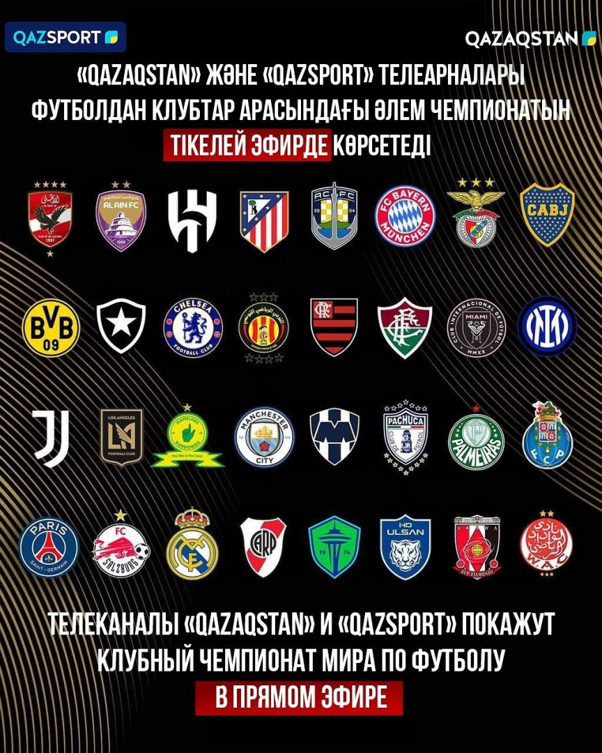 Телеканалы «Qazaqstan» и «Qazsport» покажут клубный Чемпионат Мира по футболу